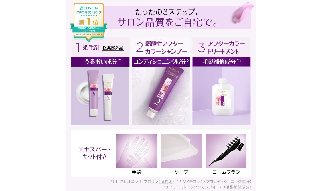 豊富な栗色の白髪染めで自然なツヤ髪へ—ロレアルパリ Loréal Paris