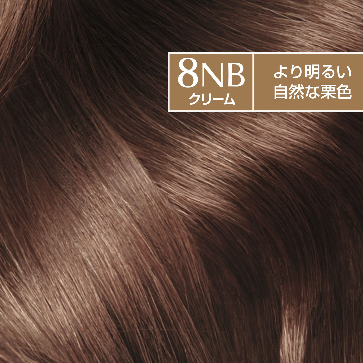 エクセランス R クリームタイプ 8nb より明るい自然な栗色 白髪染め ロレアル パリ LorÉal Paris