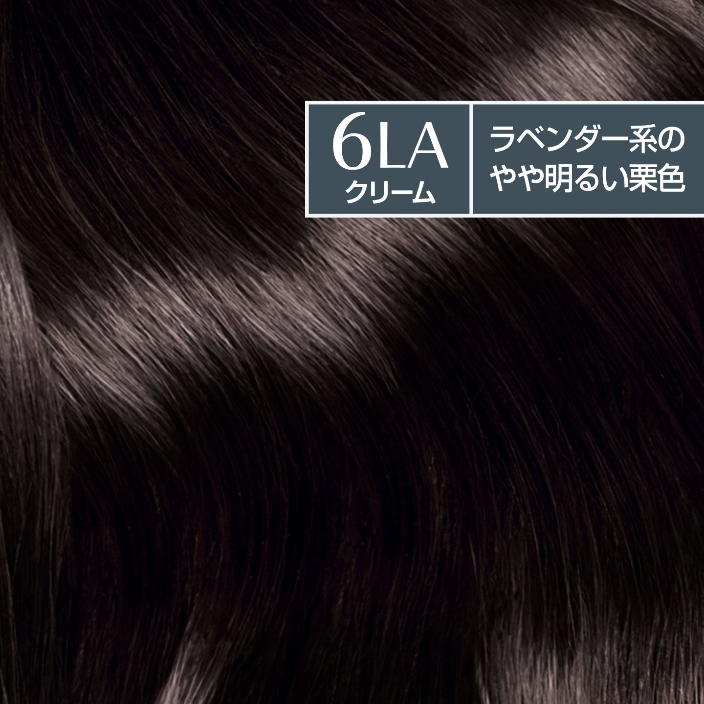 エクセランス R クリームタイプ 6la ラベンダー系のやや明るい栗色 白髪染め ロレアル パリ LorÉal Paris
